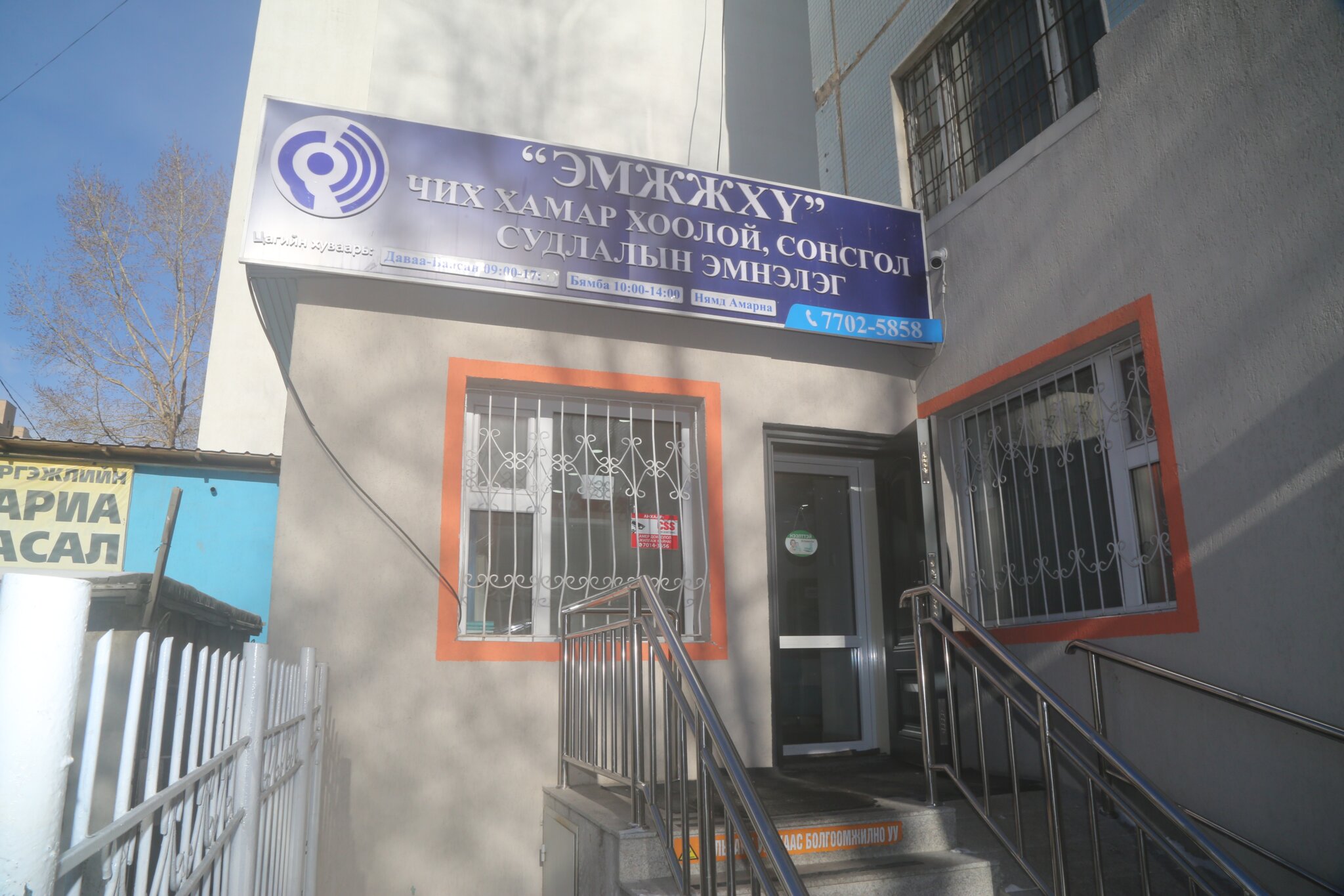 Холбоо барих